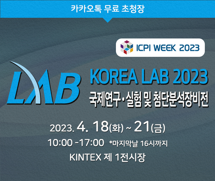 KOREA LAB 2023
